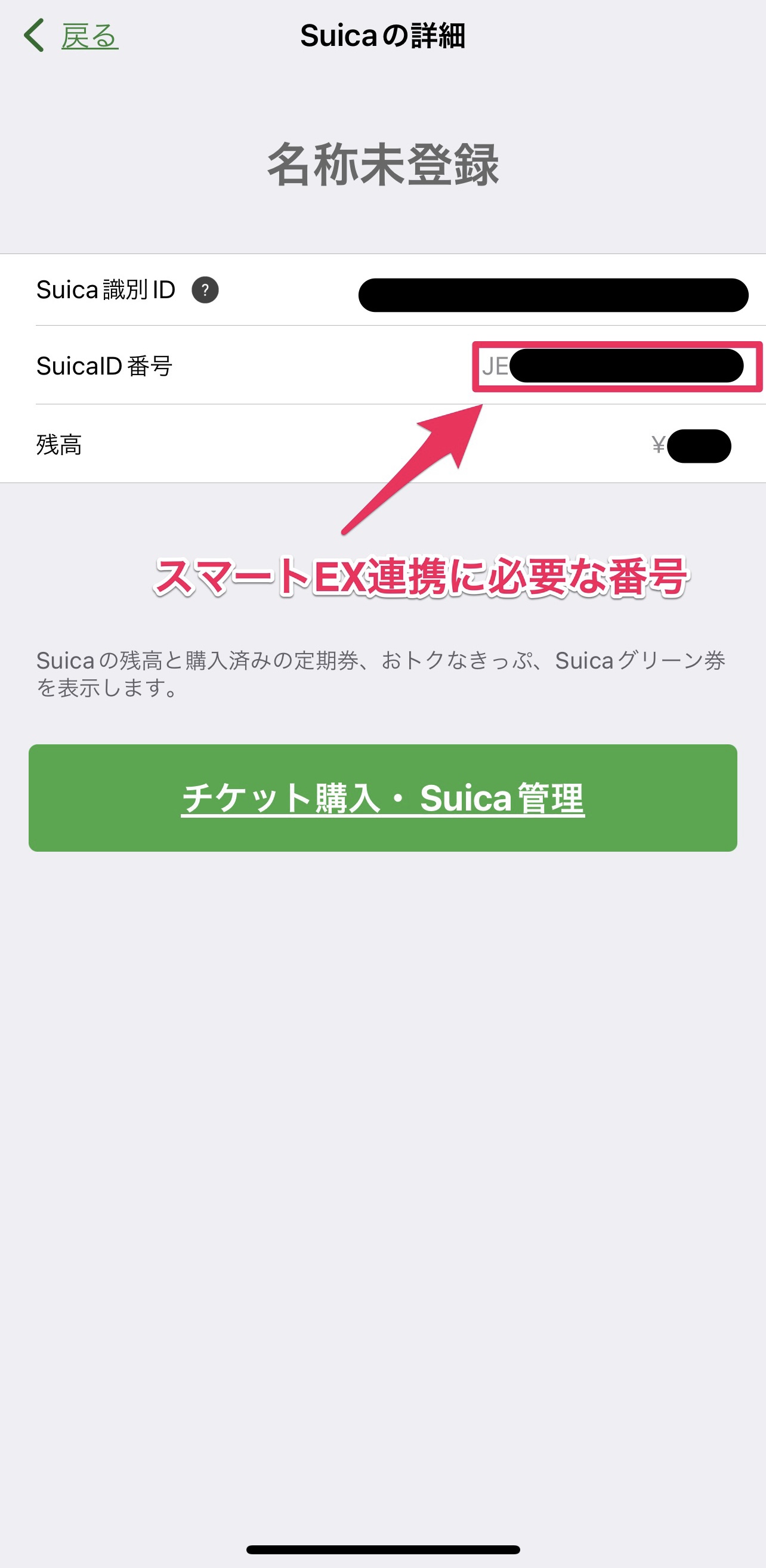 【モバイルSuicaとスマートEX連携方法】新幹線の改札をiPhoneで通る | RankUpDream＜ランクアップドリーム