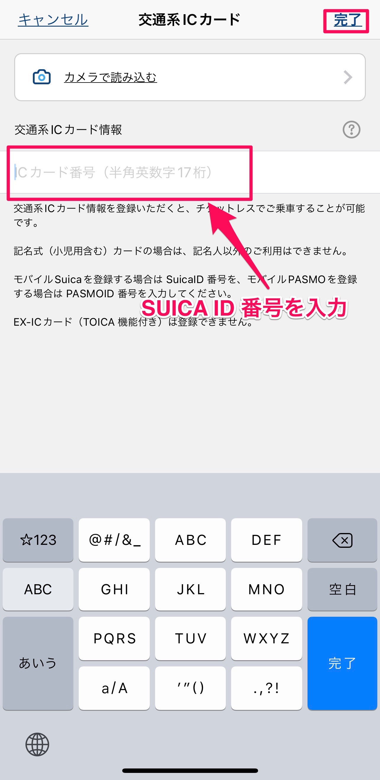 【モバイルSuicaとスマートEX連携方法】新幹線の改札をiPhoneで通る | RankUpDream＜ランクアップドリーム